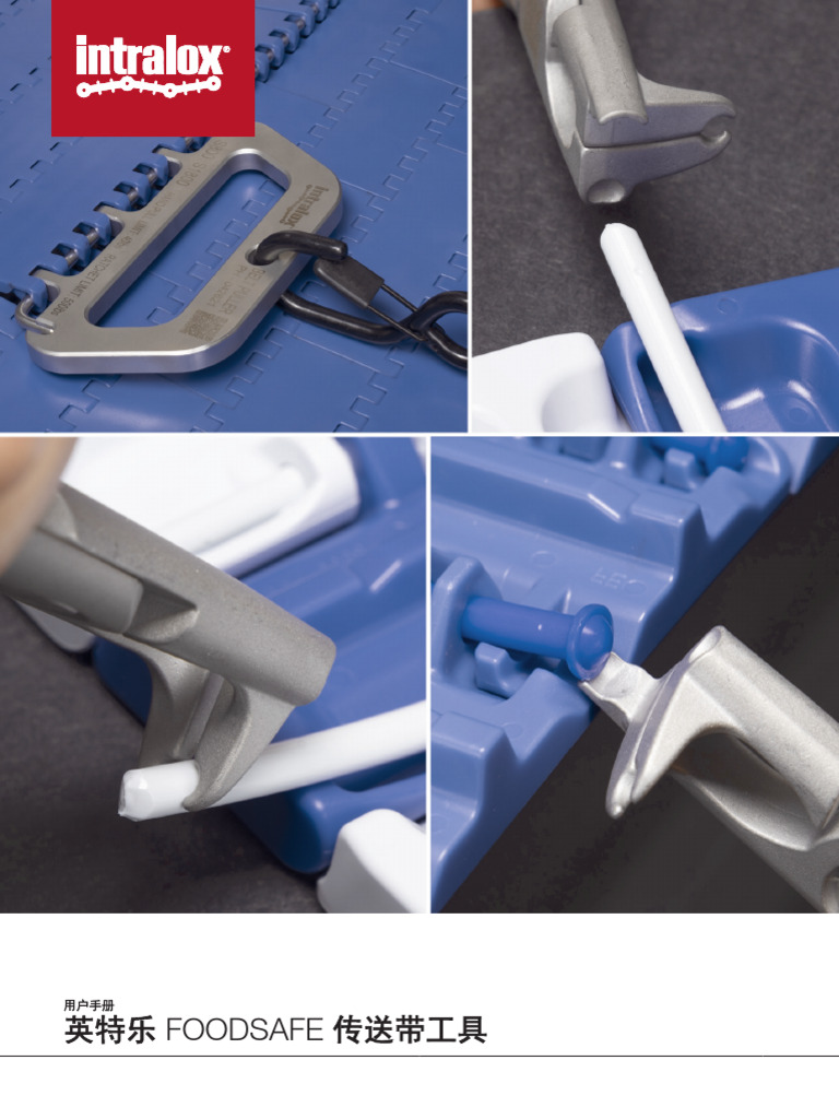 5009423.1 - Intralox FoodSafe Belt Tools User Manual - ZH-CN | PDF