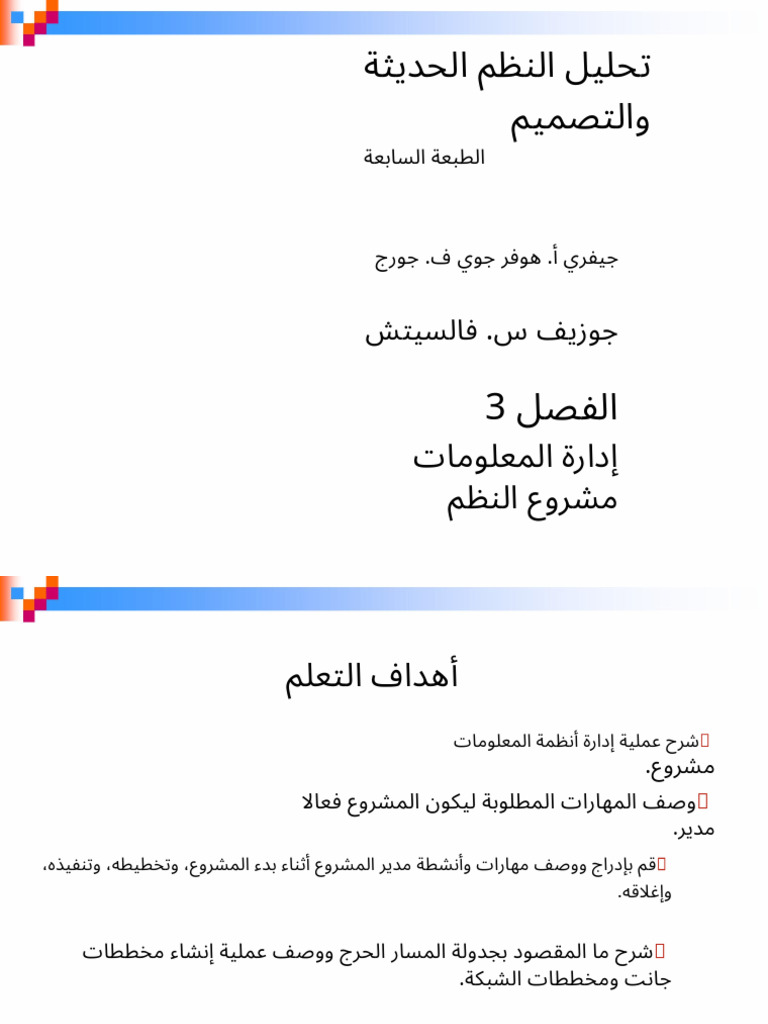 Ch3 Part 1 System Analysis | PDF