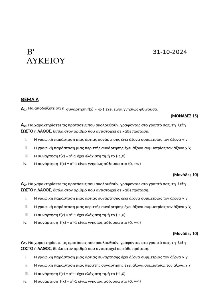 γραφική παράσταση μιας άρτιας συνάρτησης | PDF