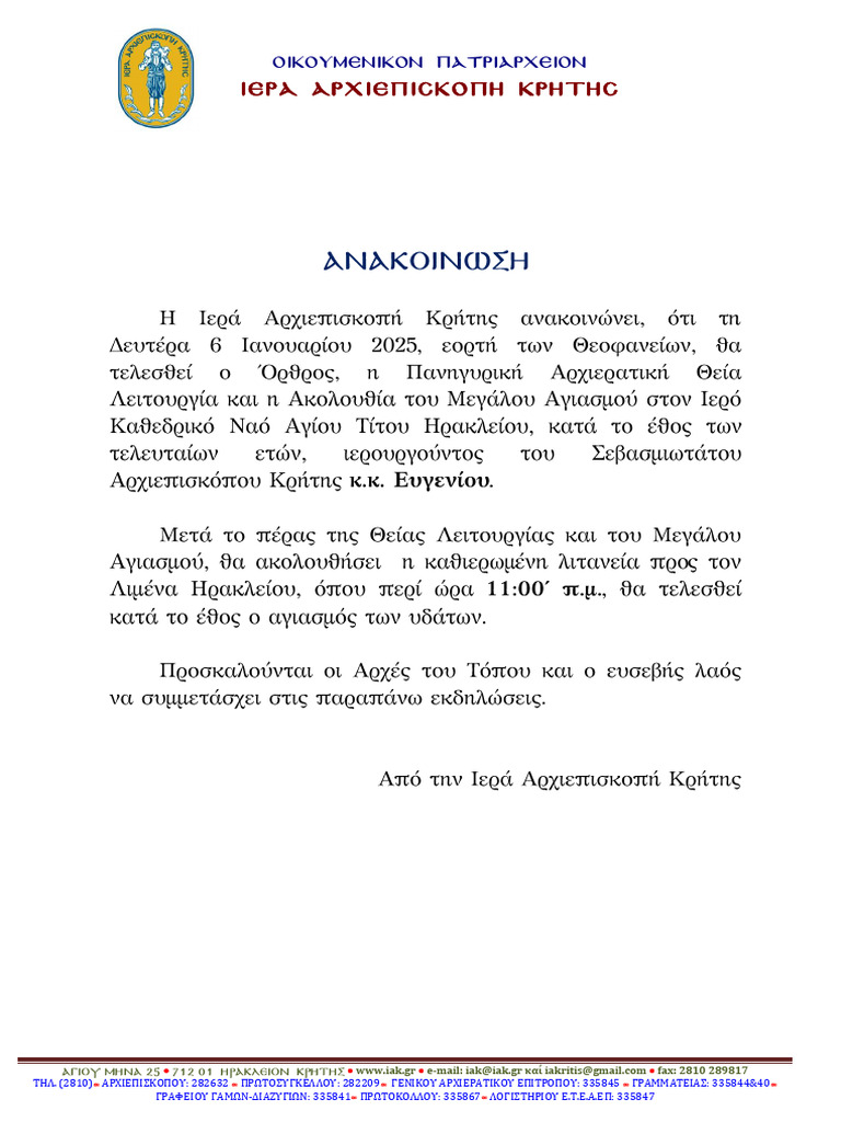 ΑΝΑΚΟΙΝΩΣΗ ΕΟΡΤΗΣ ΘΕΟΦΑΝΕΙΩΝ 2025 | PDF
