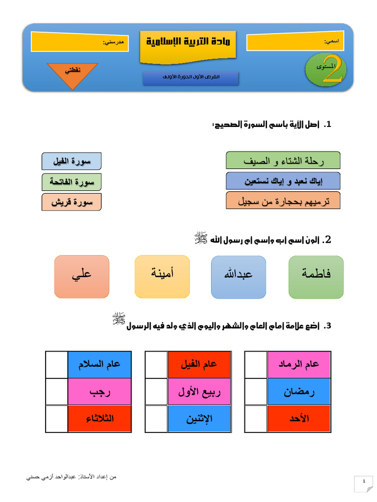 Devoir 8 Palier 1 Education Islamique 1trim 2aep | PDF