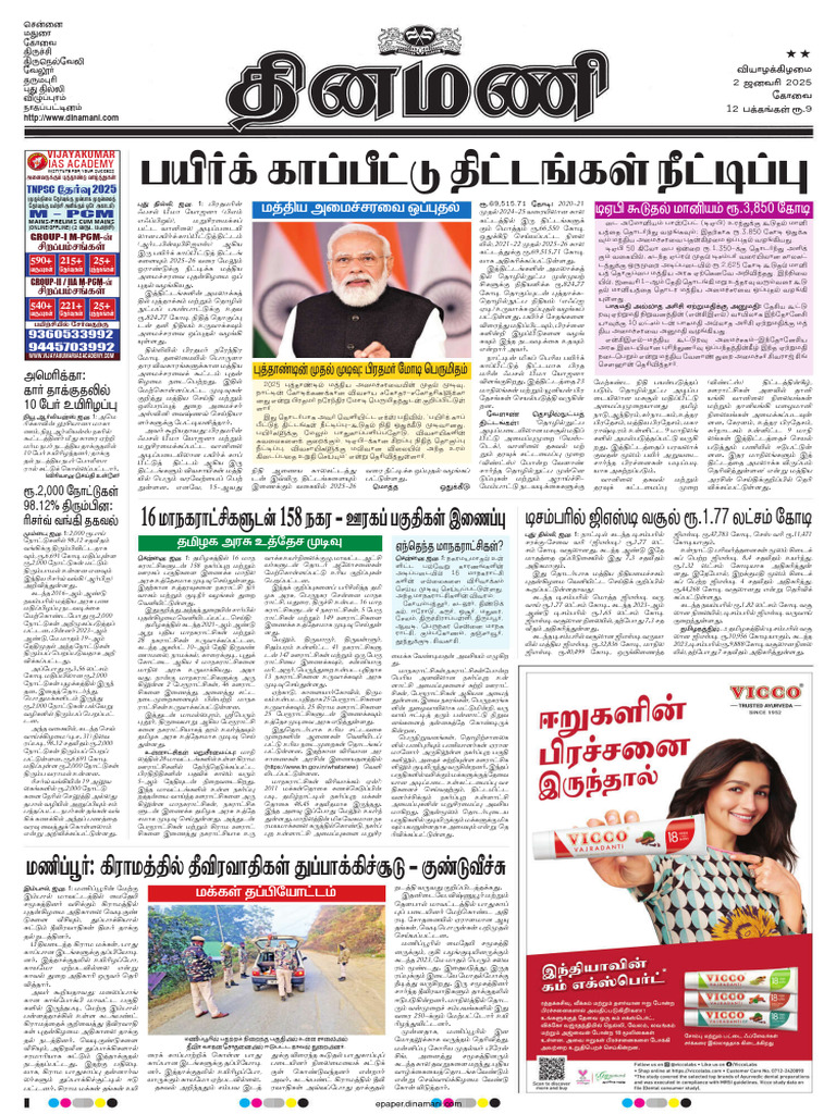 Dinamani Coimbatore 02-01-2025 | PDF