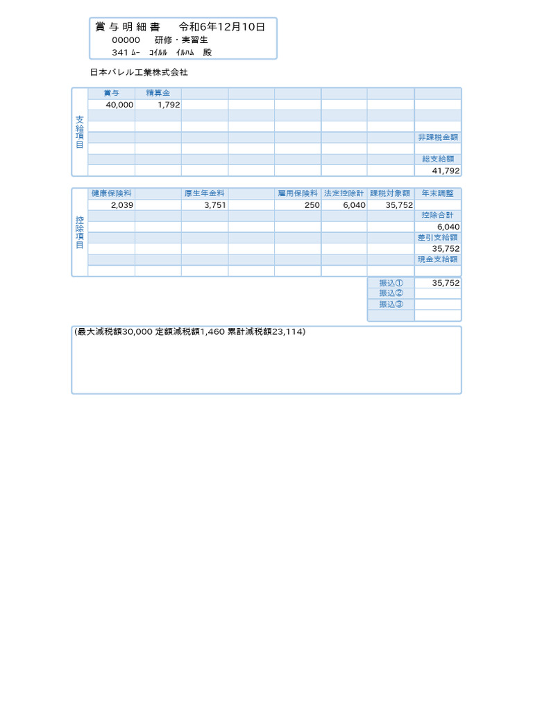 Bonus 20241210 | PDF