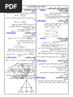 1571844461 - سلسلة تمارين العمليات في مجموعة الأعداد الحقيقية | PDF