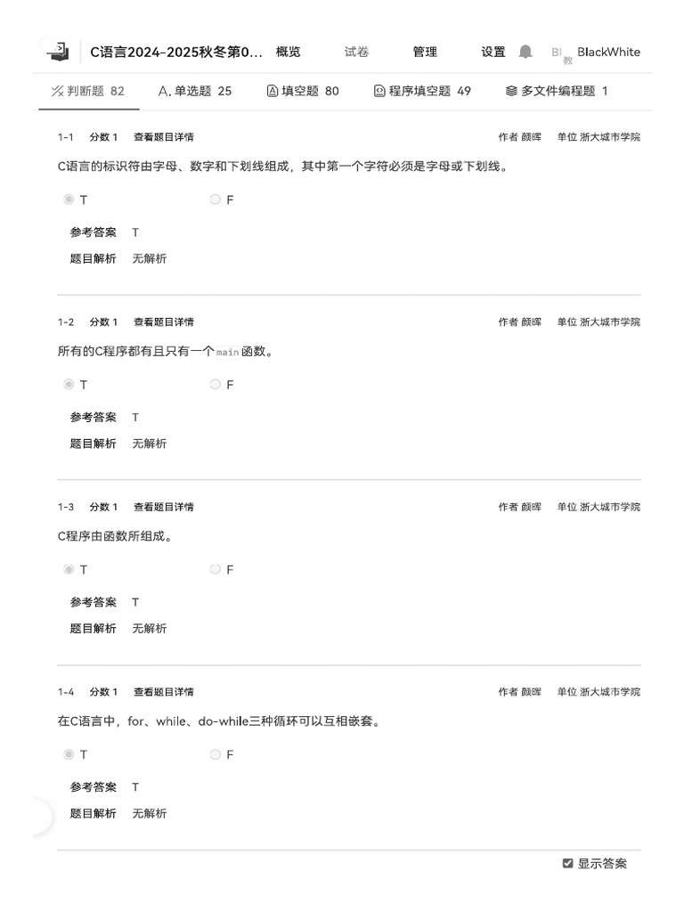 判断题答案 | PDF