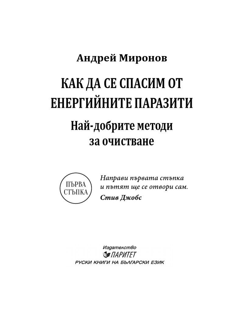 589 Kak Da Se Spasim | PDF