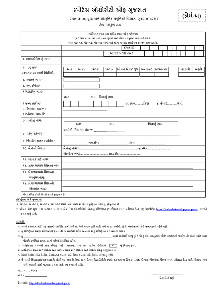 KHEL MAHAKUMBH 3.0 Registration Form With Event | PDF