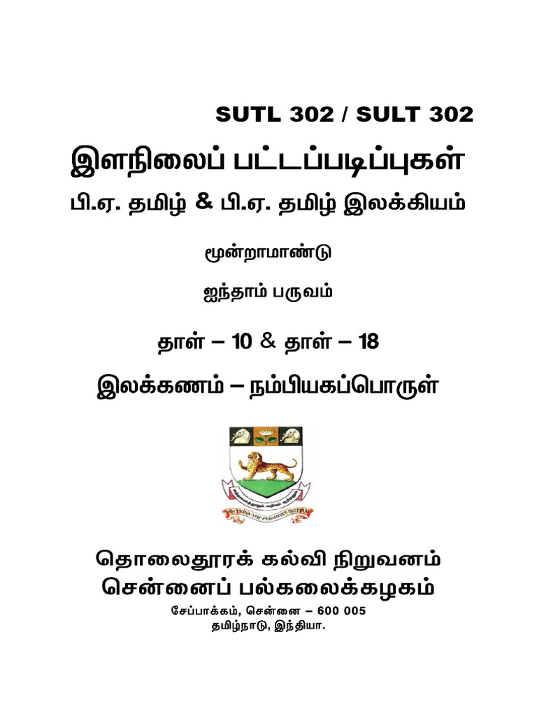 ILAKKANAM | PDF