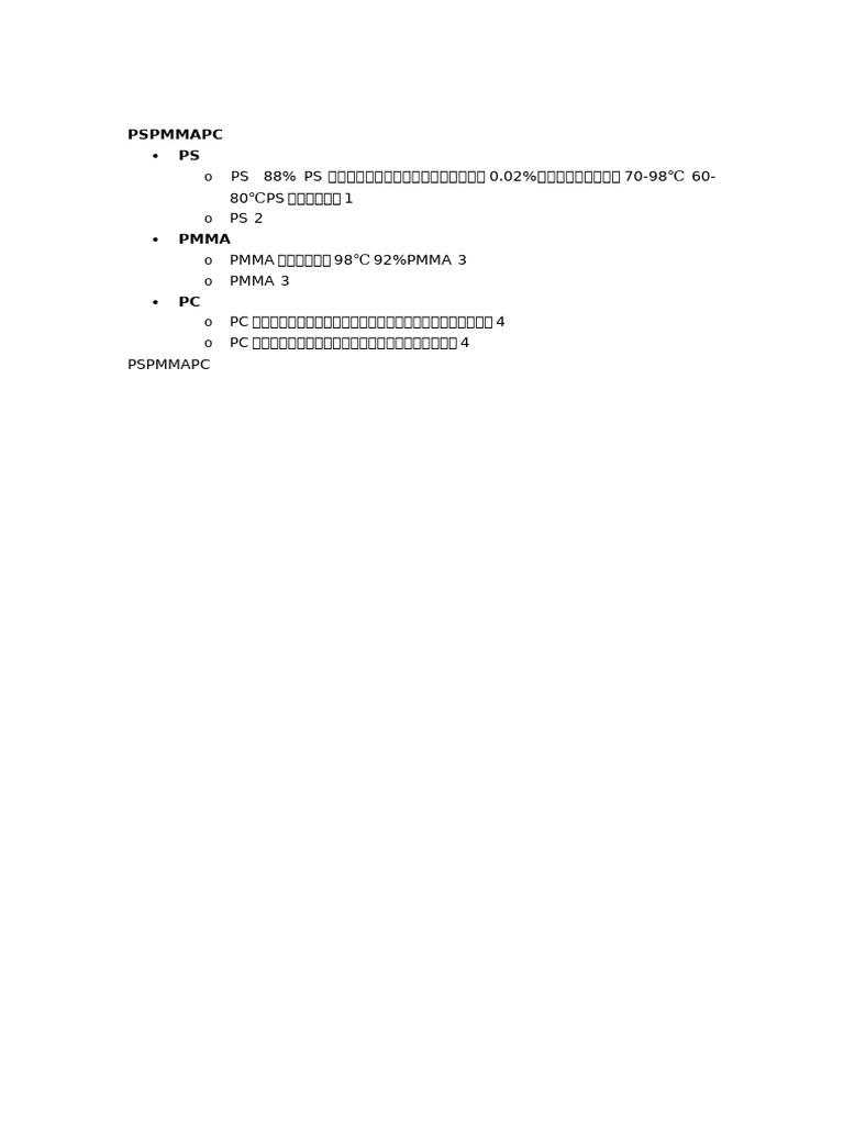 PS、‌PMMA、‌PC | PDF