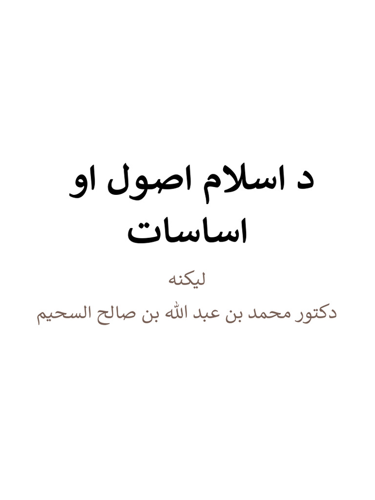 Ps 222 2837289 Ousuol Alislam | PDF