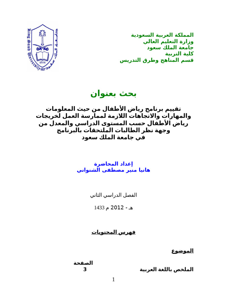 Tqyym Brnmj Ryd Ltfl | PDF