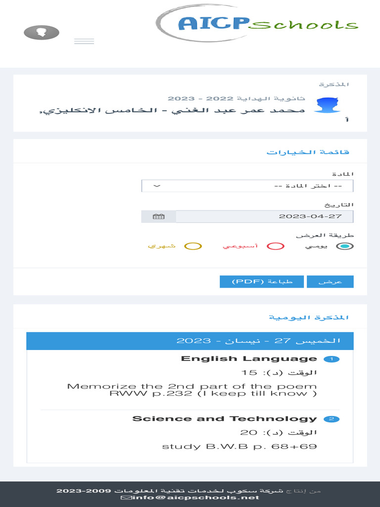 AICP Schools المذكرة 12 | PDF