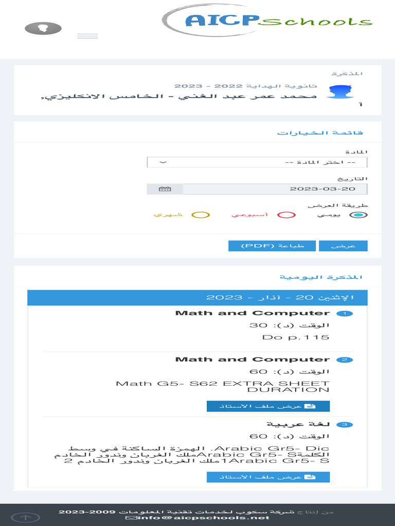 AICP Schools المذكرة 10 | PDF