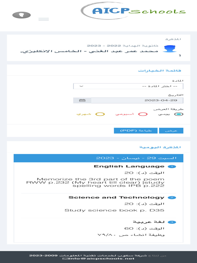 AICP Schools المذكرة 13 | PDF