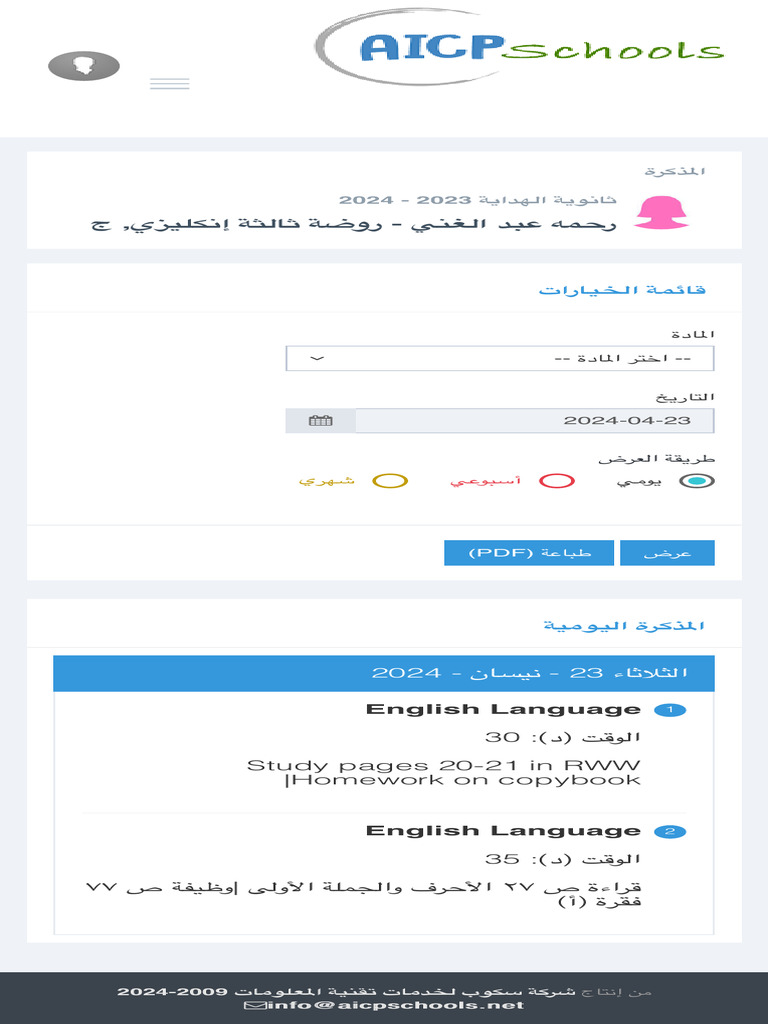 AICP Schools المذكرة 17 | PDF