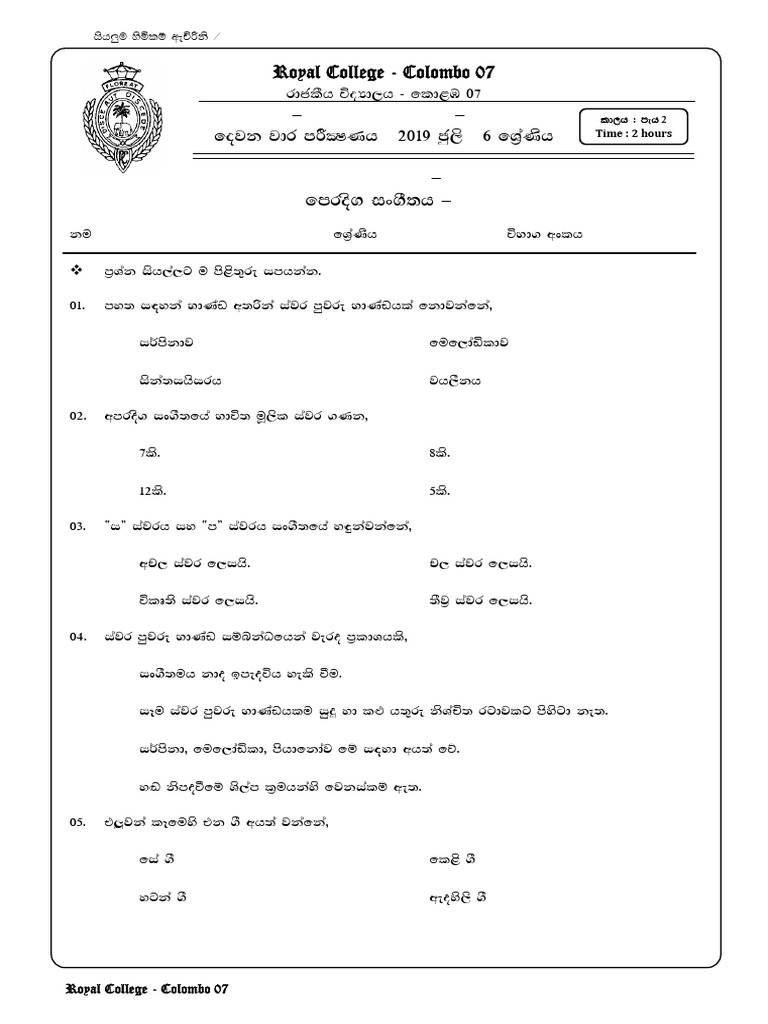 NWP EASTERN MUSIC PAST-Paper-Sinhala-Medium | PDF