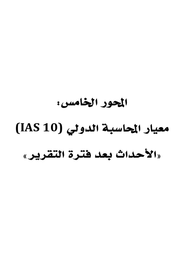 Ias 10 | PDF