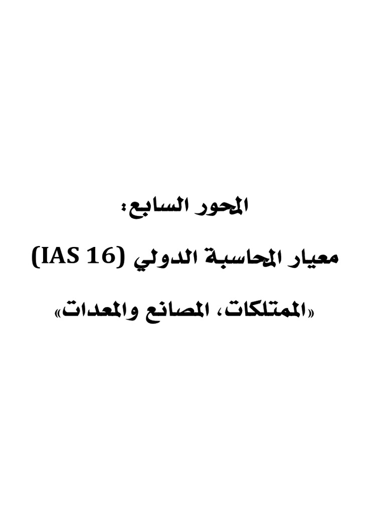 Ias 16 | PDF
