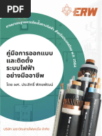 มาตรฐาน สายไฟฟ้าใหม่ มอก.11 2553 | PDF