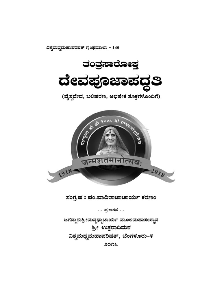 Deva Pooja 2016 | PDF