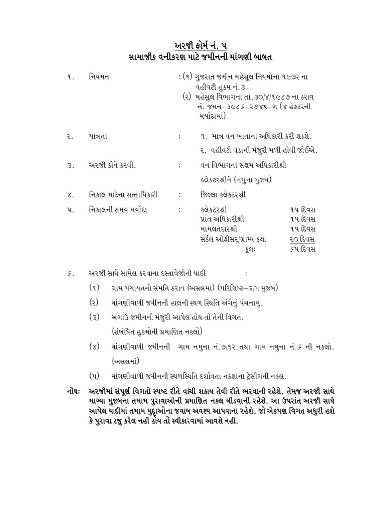 Samajik Vanikaran Jamin Mangani Form05 | PDF