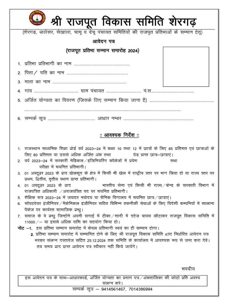 Rajput Vikas Samiti Samman Form 2024 | PDF