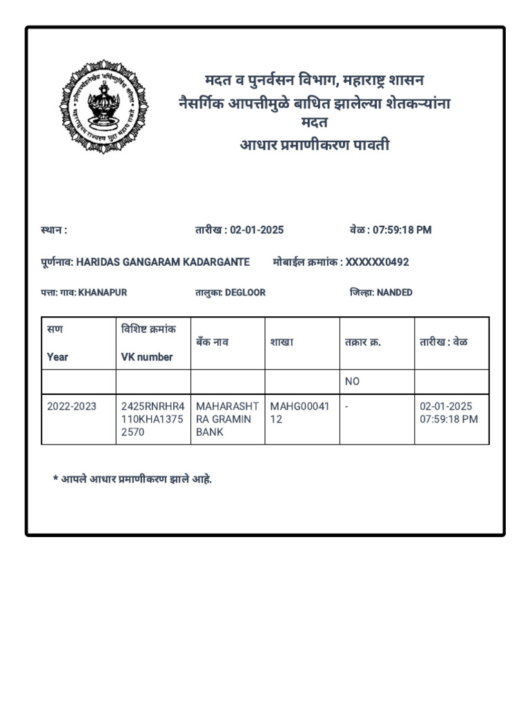 Panchnama Payment Disbursement | PDF