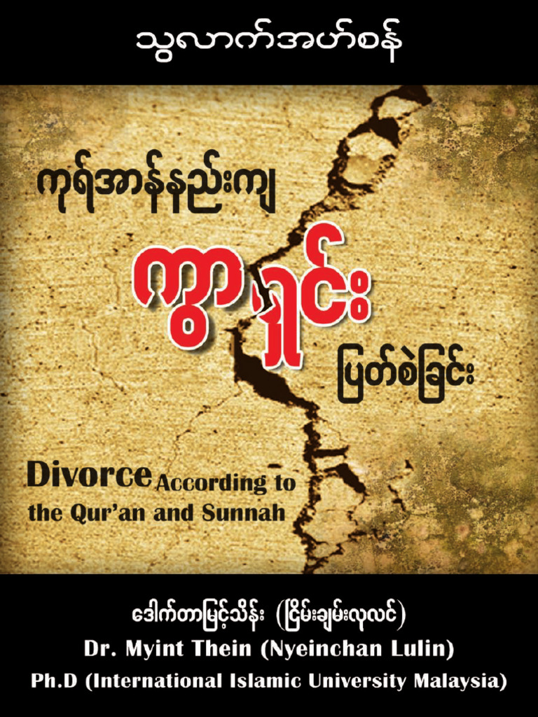 Divorce in Islam | PDF