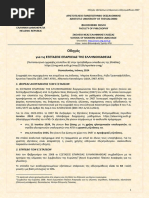 Εξέταστρα Lrn 2025 Ιανουαριος | PDF