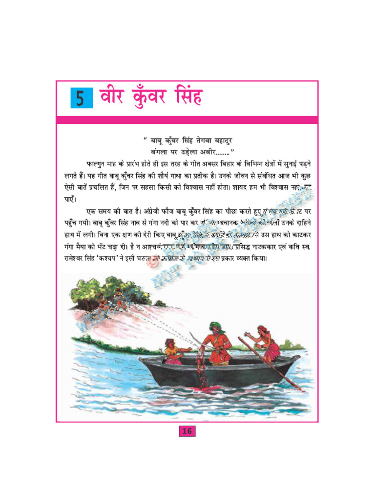 Bihar Board Class 7 Hindi Chapter 5 | PDF
