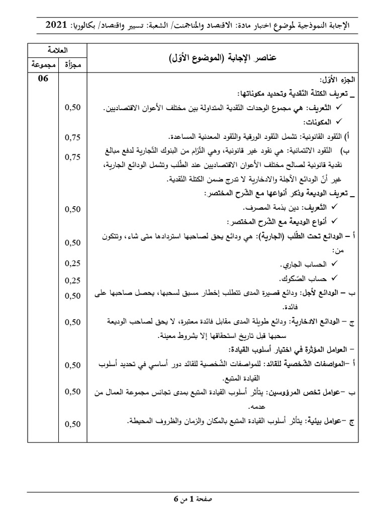 Economy Ge Bac2021 Correction | PDF