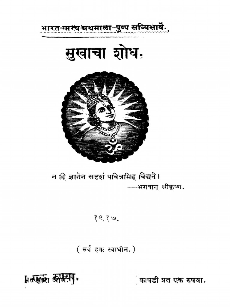 Sukhāchā Shodh (सुखाचा शोध) | PDF