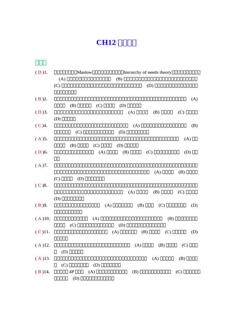 CH12 行銷管理 | PDF