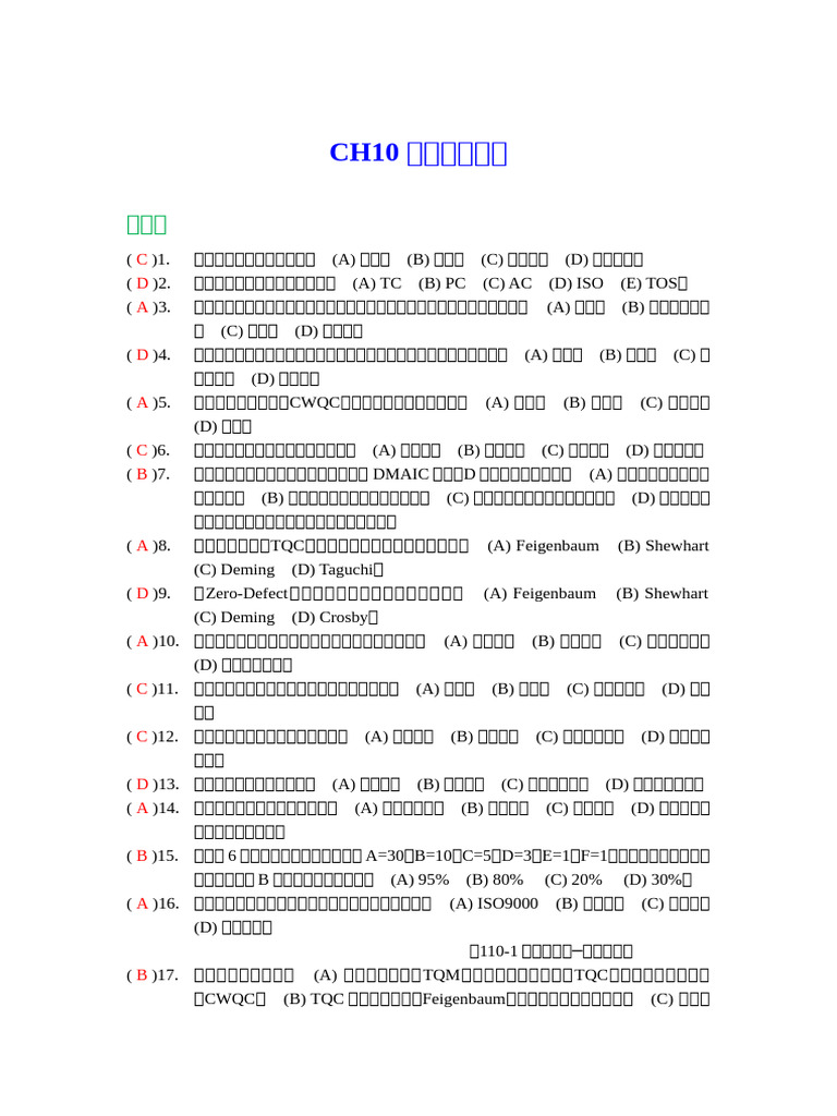 CH10 全面品質管理 | PDF