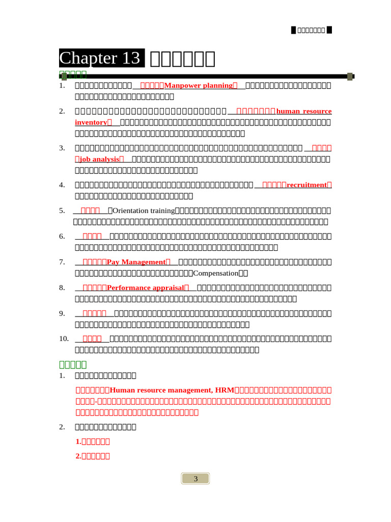 CH13 人力資源管理 習題 | PDF