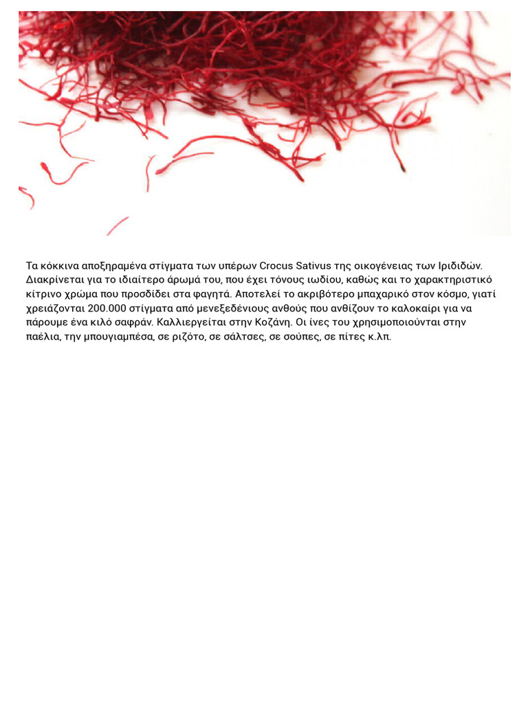 ΣΑΦΡΑΝ ή ΚΡΟΚΟΣ - Yiannis Lucacos | PDF