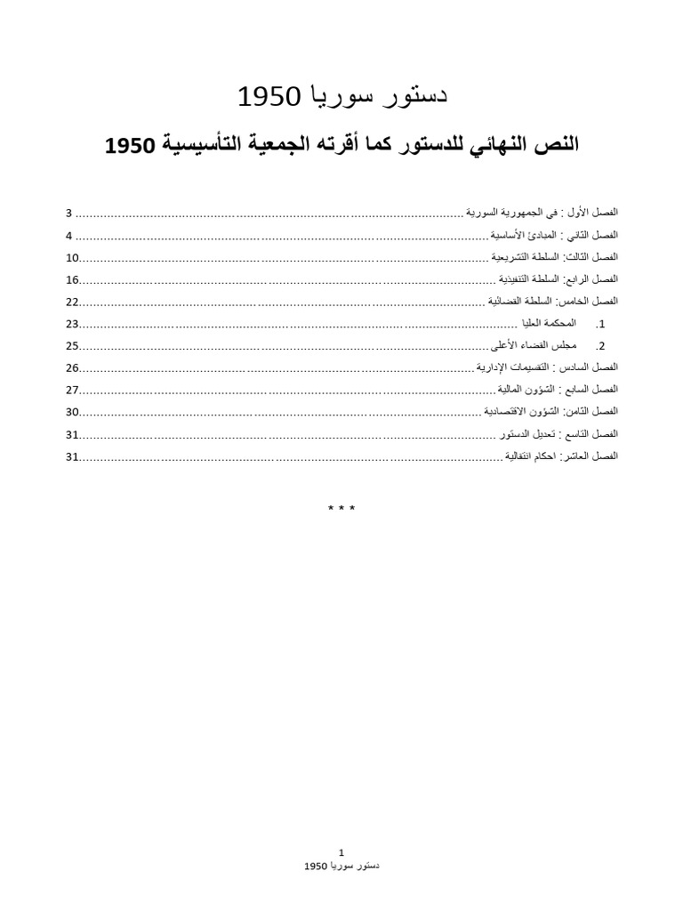 Syrian Constitution 1950 Arabic | PDF