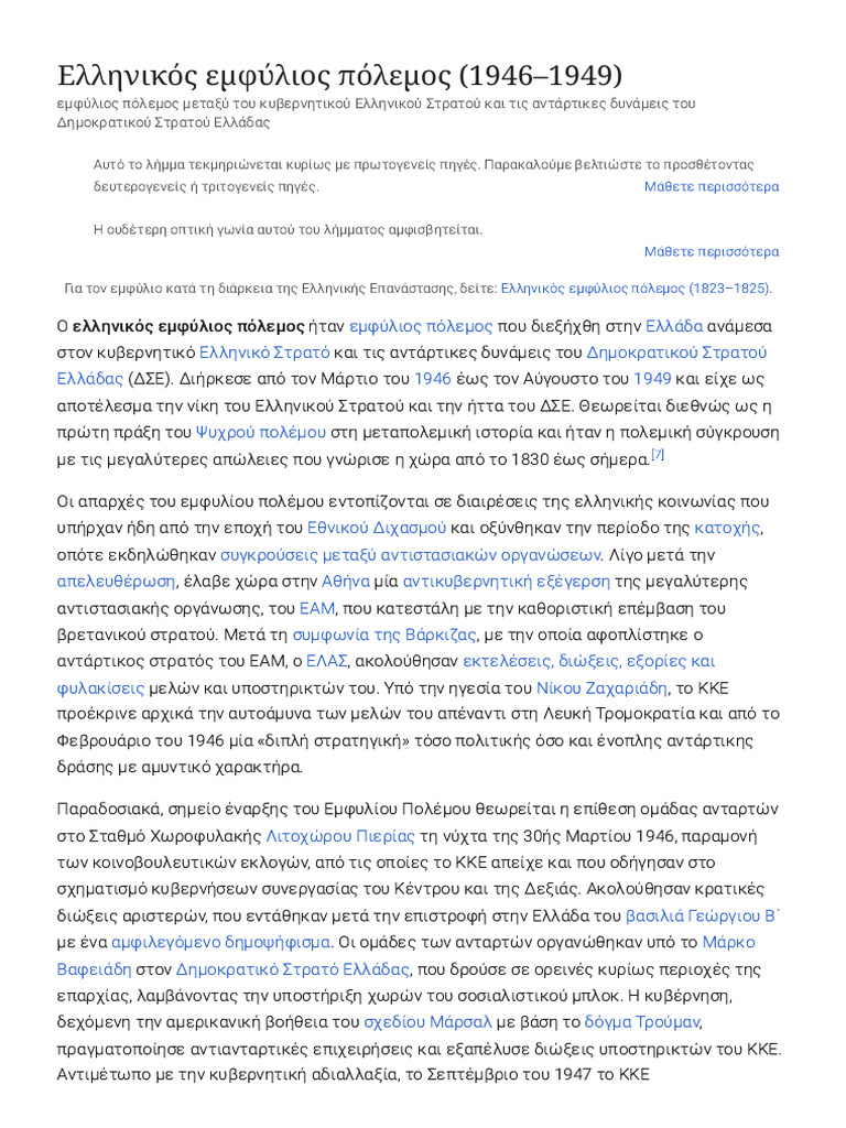 Ελληνικός Εμφύλιος Πόλεμος (1946-1949) - Βικιπαίδεια | PDF