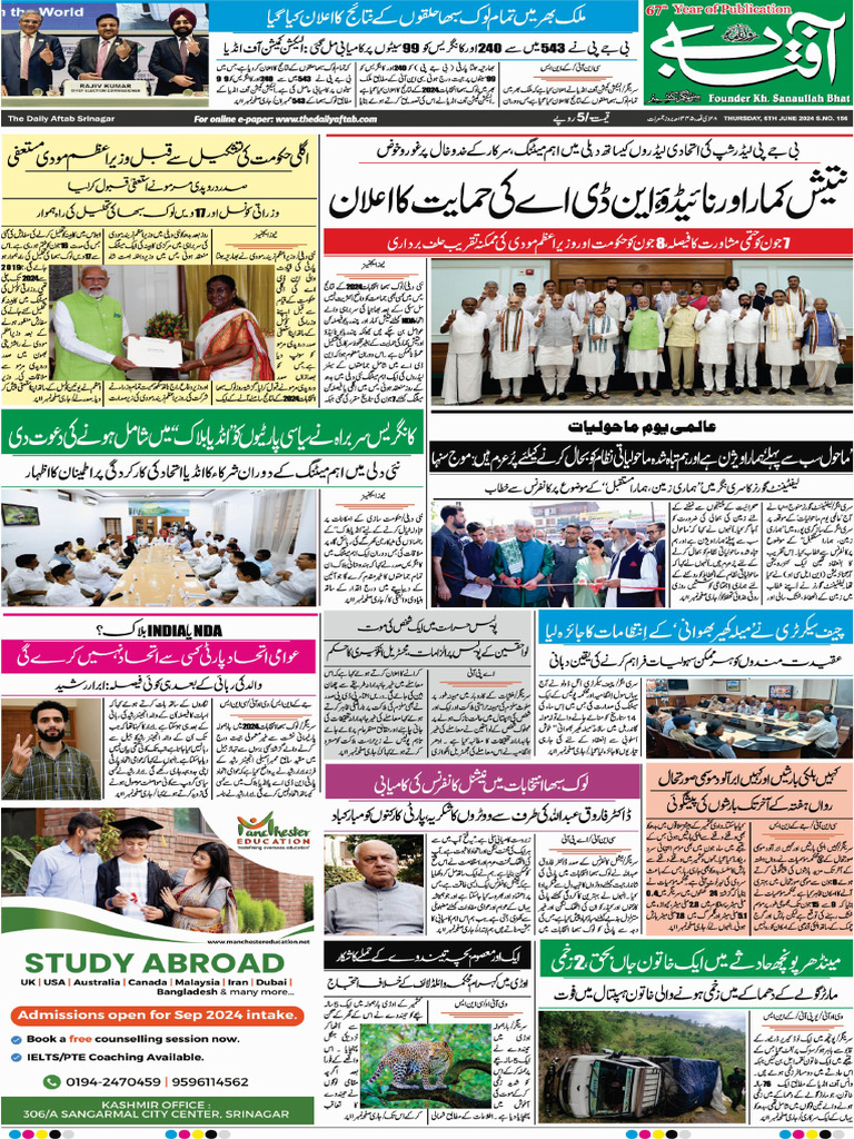 Aftab 6 June | PDF