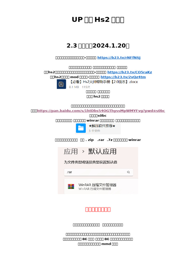 UP整理Hs2整合包【2 3版本】 | PDF