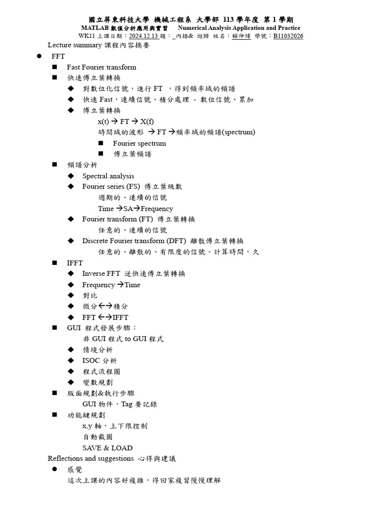 WK11 傅立葉分析 | PDF