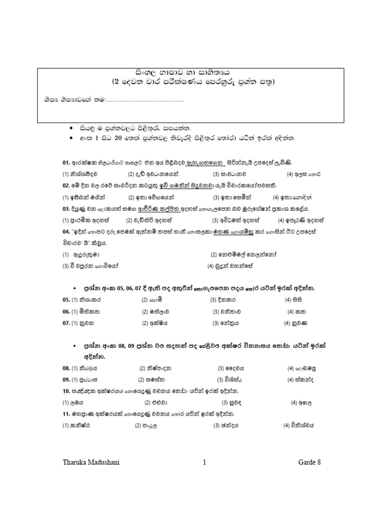Sinhala 2nd Term Test | PDF