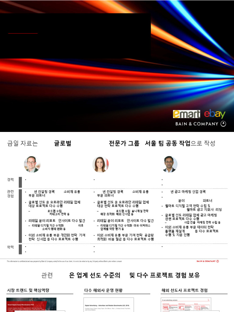 Bain Retail Media Workshop | PDF