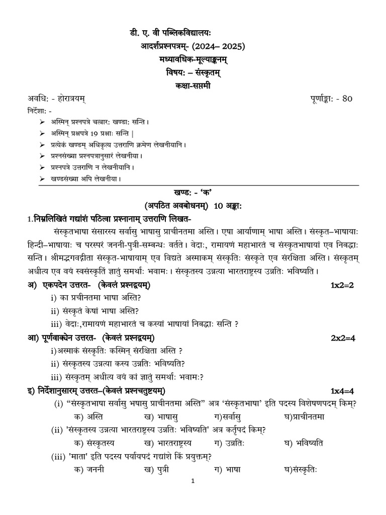 Class 7 Sample Paper | PDF