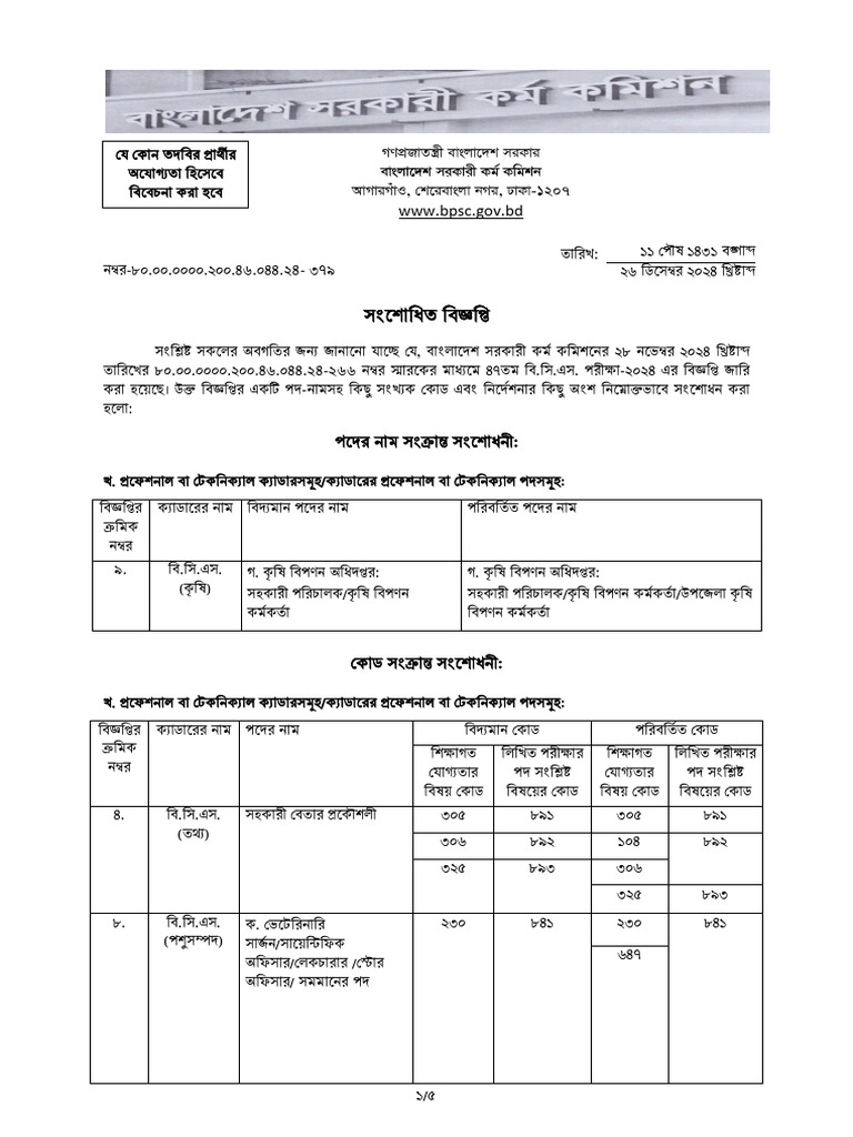 47 BCS Advertisement - Correction - Press Release-1 1 | PDF