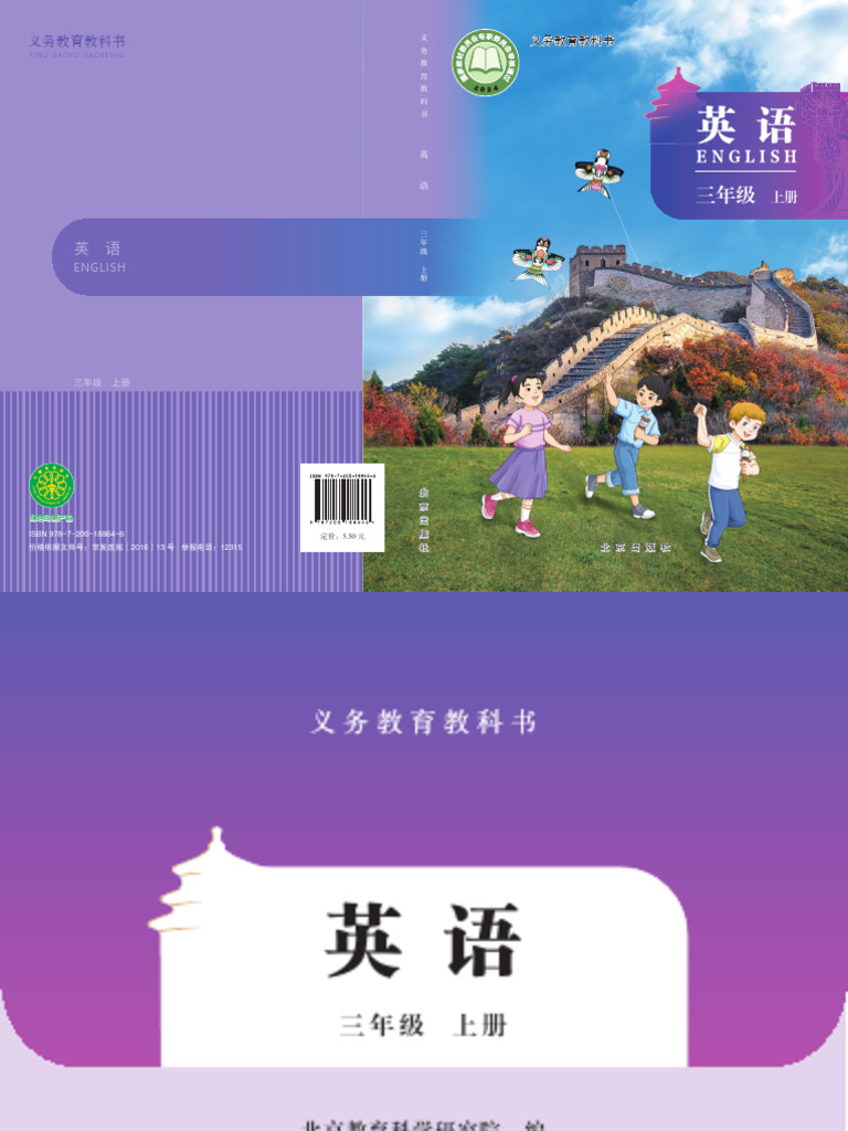 3A.英语.教科书.北京出版社.适用于2024学年第1学期（2024审核通过） | PDF | Color | Rainbow