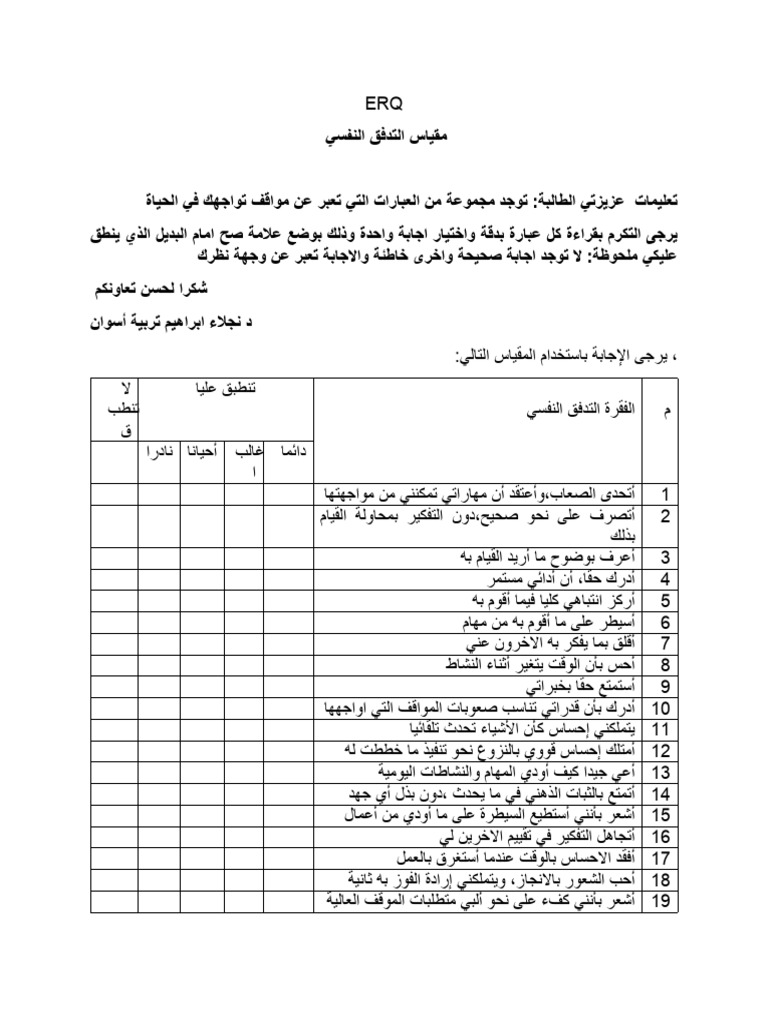 مقياس التدفق النفسي | PDF
