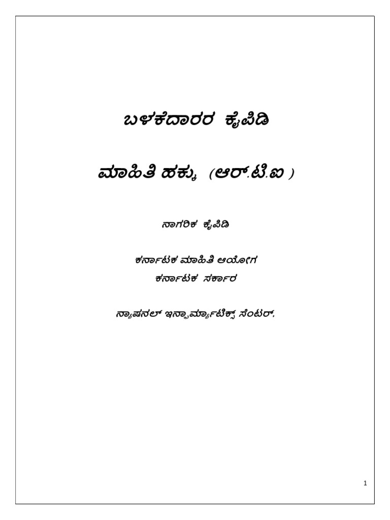 RTI Hand Book | PDF