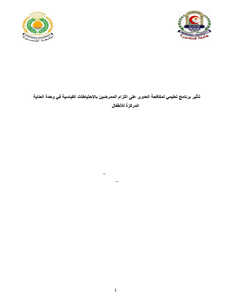 Protocol About SPs by Fatma Elzahraa Mohamed Eid | PDF | Health Care | Public Health