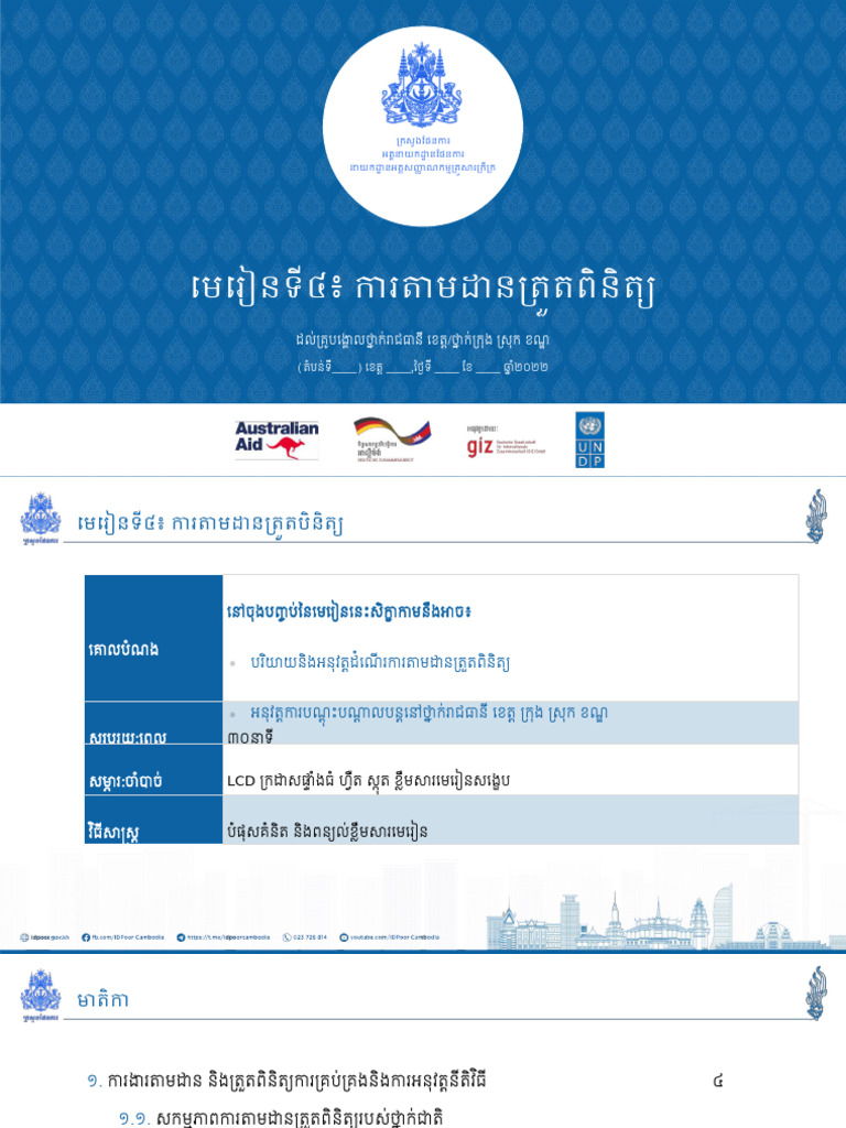 EXE 6 Session4 Monitoring to IDPoor 02 | PDF